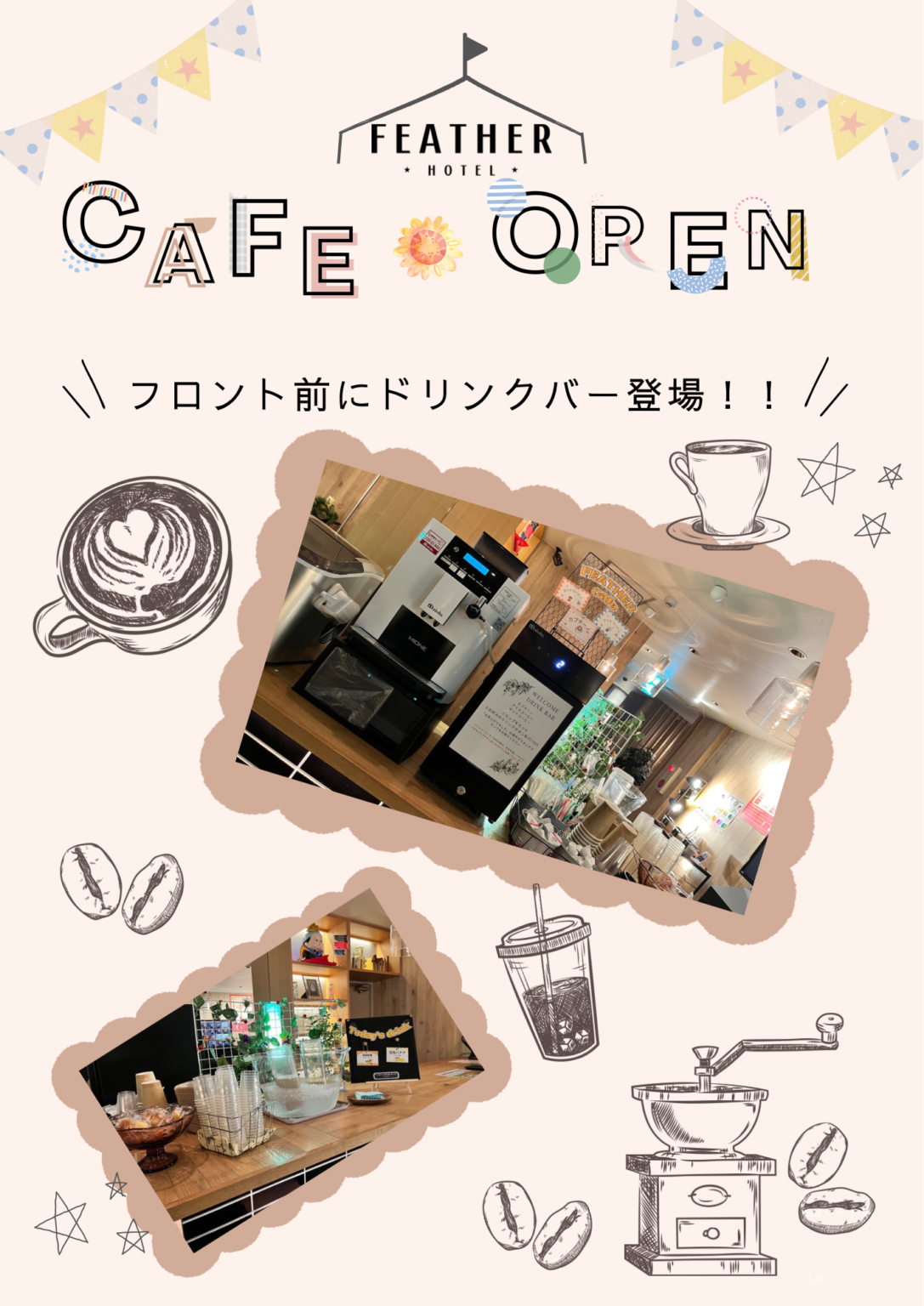 ★FEATHER cafe OPEN！★ - ホテル フェザー（FEATHER）｜兵庫・加古川｜オフィシャルサイト
